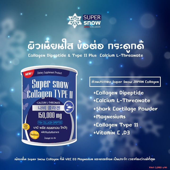 Super Snow JAPAN Collagen | เว็บหลัก